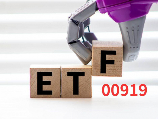 00919最新配息0.74元？3條件「底氣夠厚」有望拉高！想要逾10%年化配息率：買這價位絕對有 - 今周刊